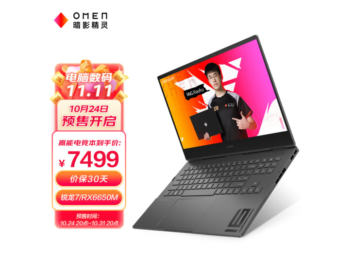 AMD超威卓越平台又上新！惠普OMEN暗影精灵8Pro开启预售 | 电脑报·蛋黄星球